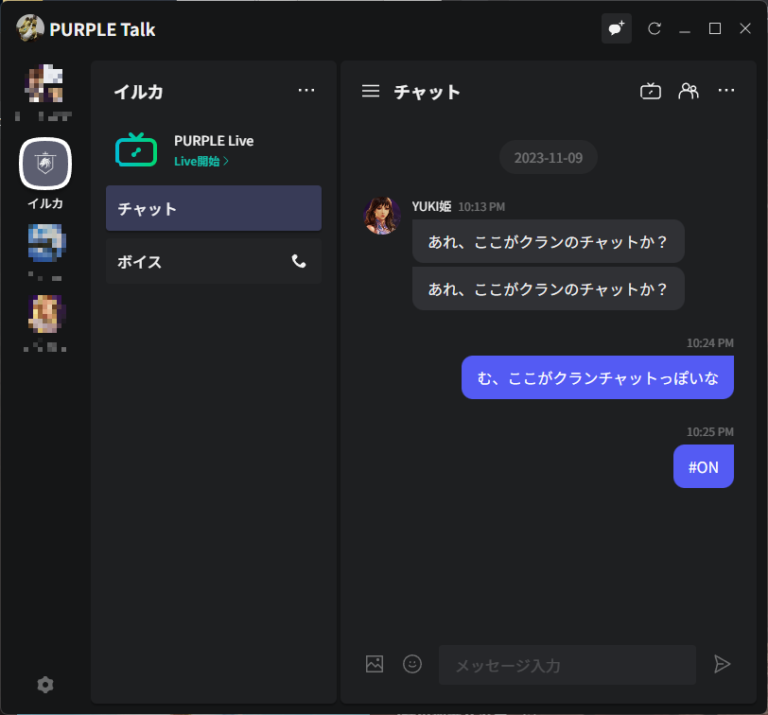 PURPLE Talkでクラン員と連絡方法 | テト日記