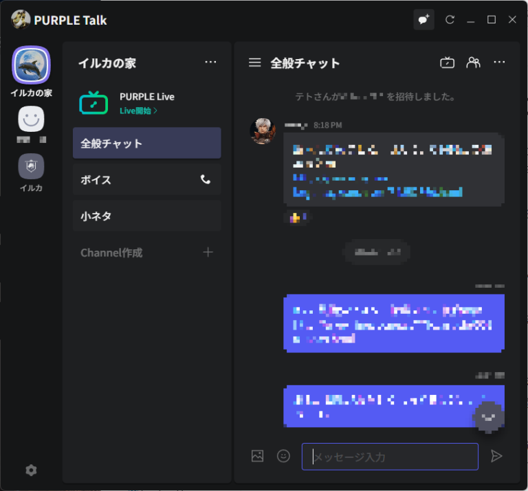 PURPLE Talkが使いづらい | テト日記